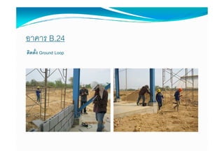 Lightning System At SKT- B24 | PDF