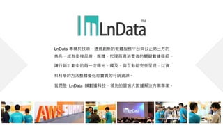 LnData NMEA 簡介 | PPT