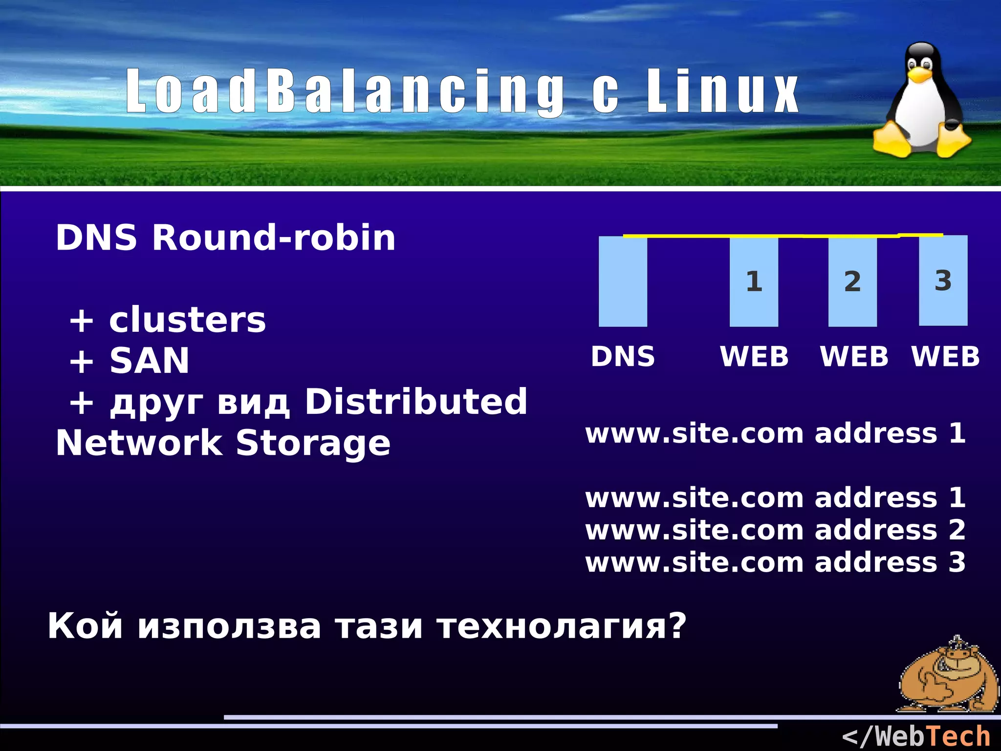 Load balancing with Linux | ODP | Computer Networking | Computing