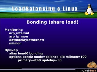 Load balancing with Linux | ODP | Computer Networking | Computing