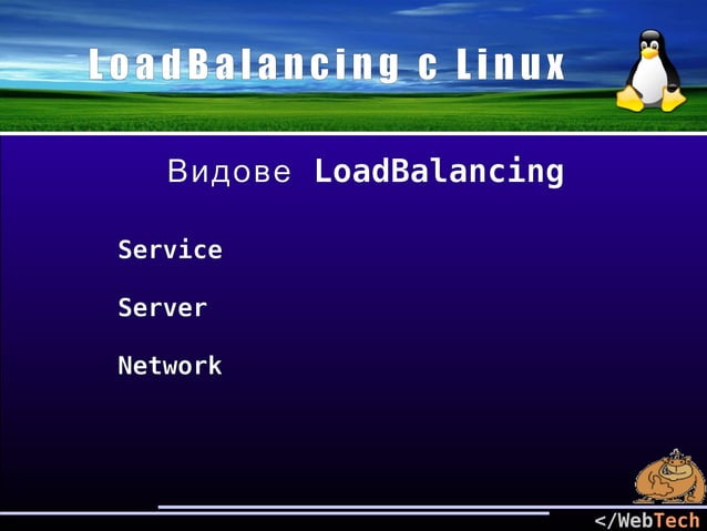 Load balancing with Linux | ODP | Computer Networking | Computing