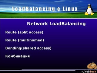 Load balancing with Linux | ODP | Computer Networking | Computing