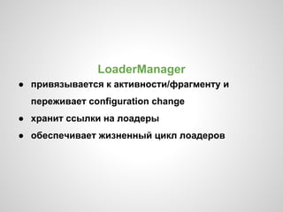 Loaders (and why we should use them) | PDF