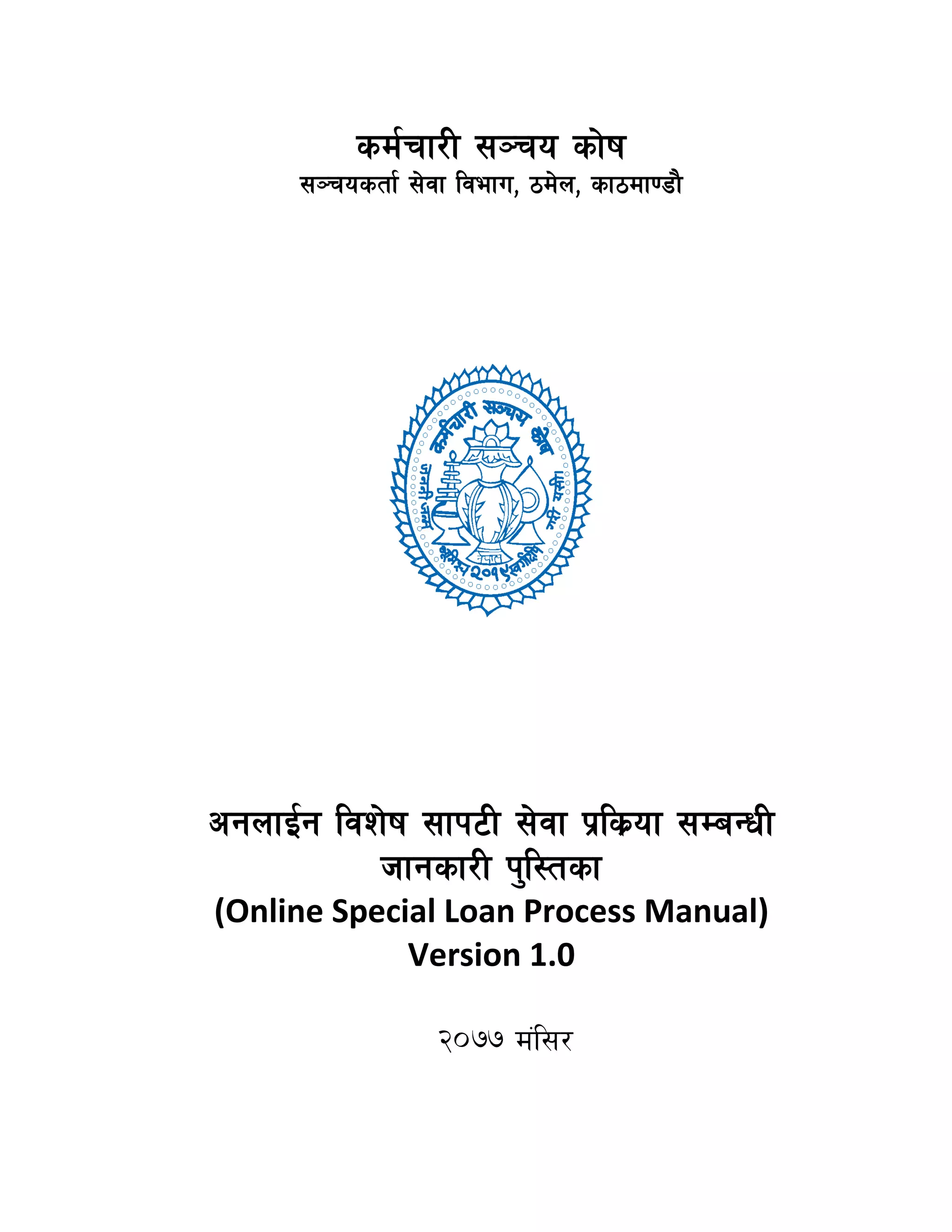 Loan special epf nepal | PDF