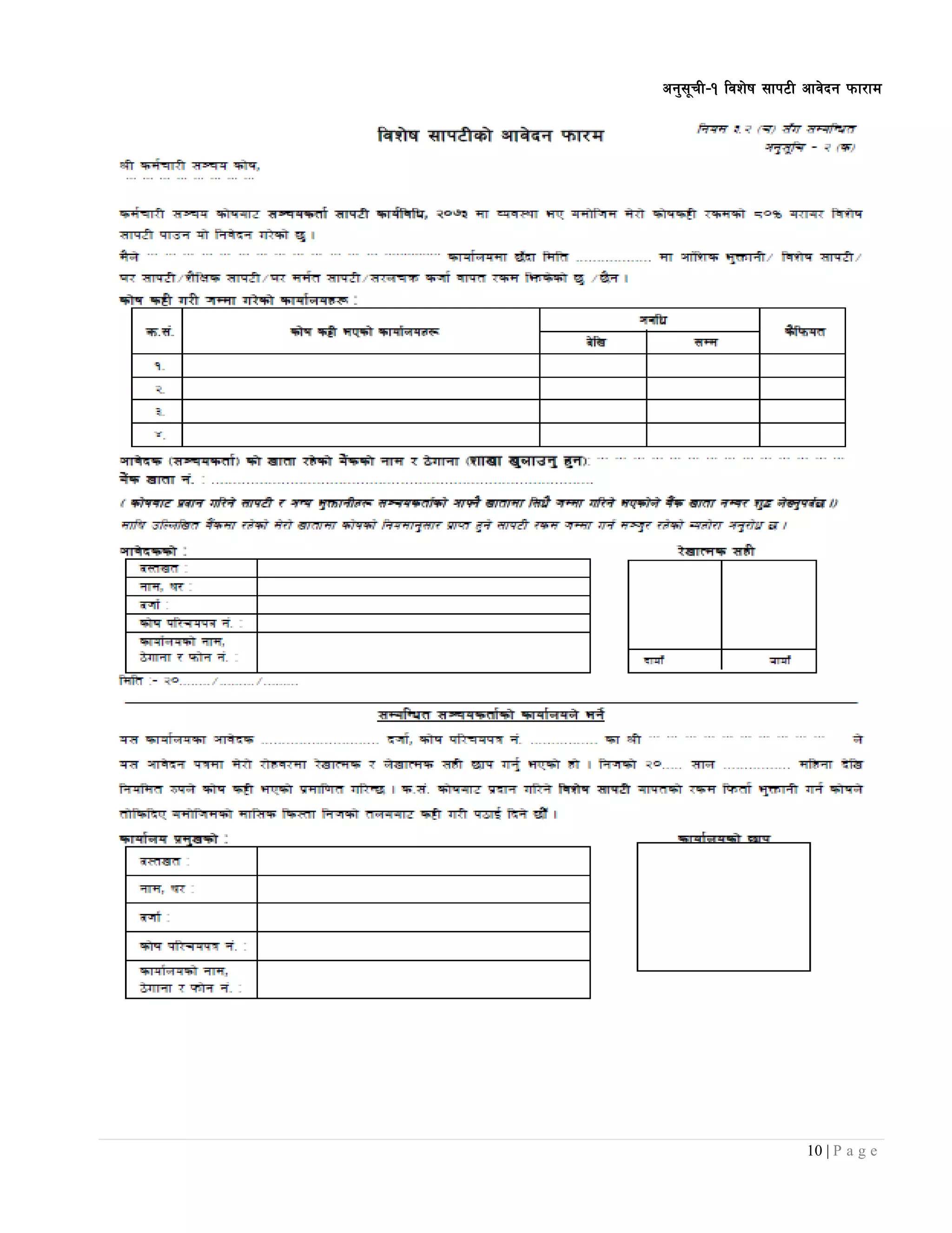 Loan special epf nepal | PDF