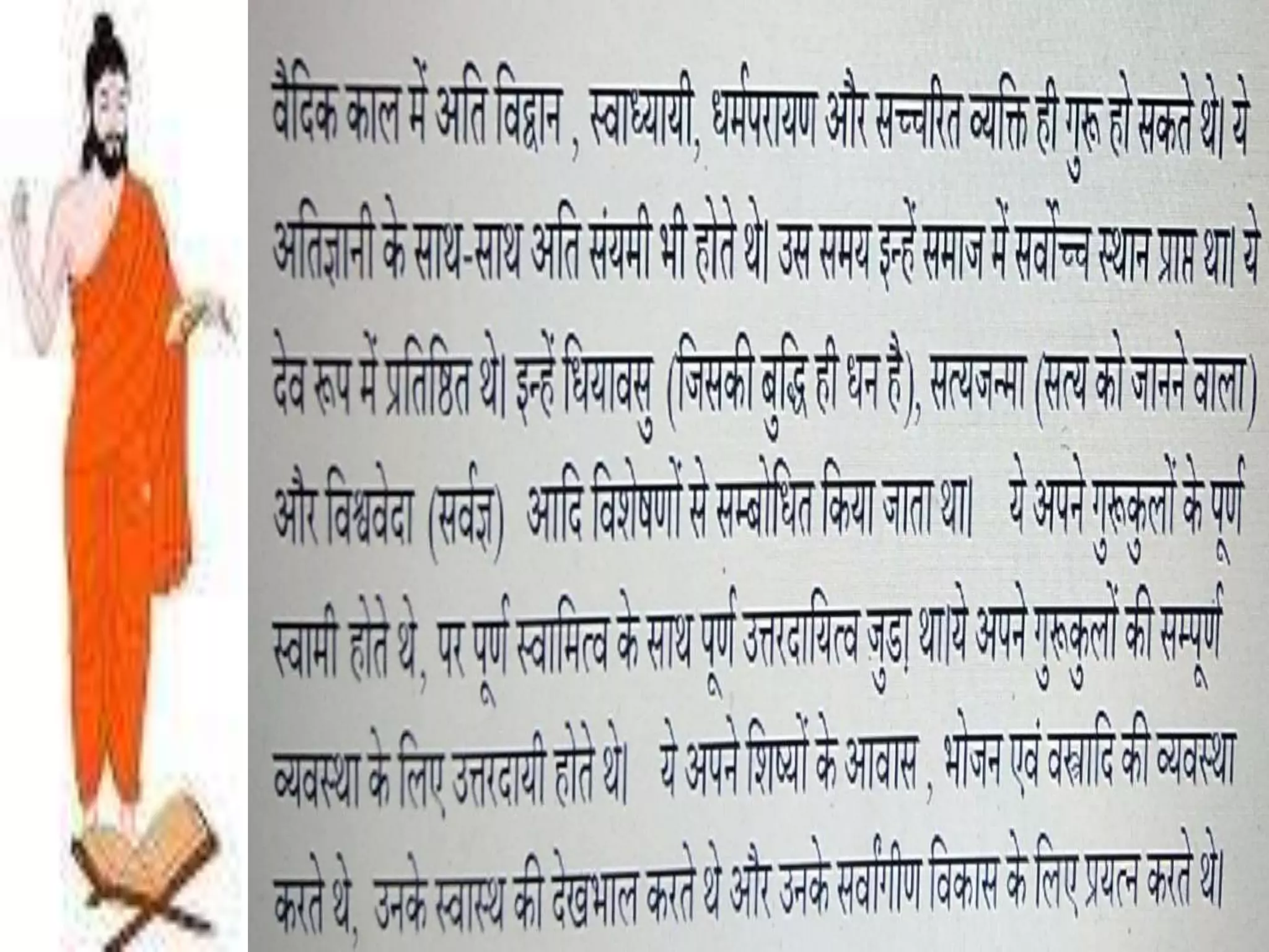 Vedic Education | PPT