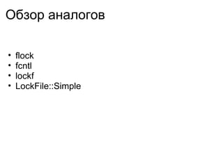 Lock file simple | PPT