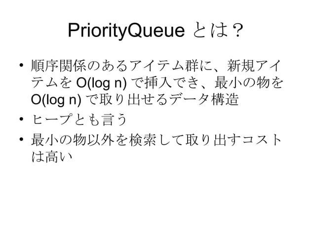 Lockfree Priority Queue | PPT Lockfree Priority Queue | PPT