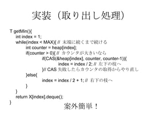 Lockfree Priority Queue | PPT | Databases | Computer Software and Applications