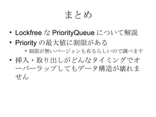 Lockfree Priority Queue | PPT | Databases | Computer Software and Applications