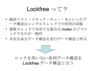 Lockfree Queue | PPT | Computing | Technology & Computing