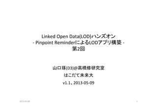 SPARQLから入門するLinked Open Data(LOD)ハンズオン 第2回 | PDF | Databases | Computer Software and Applications