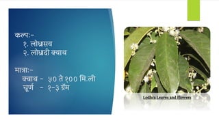 Lodhra - Symplocos racemosa | PDF