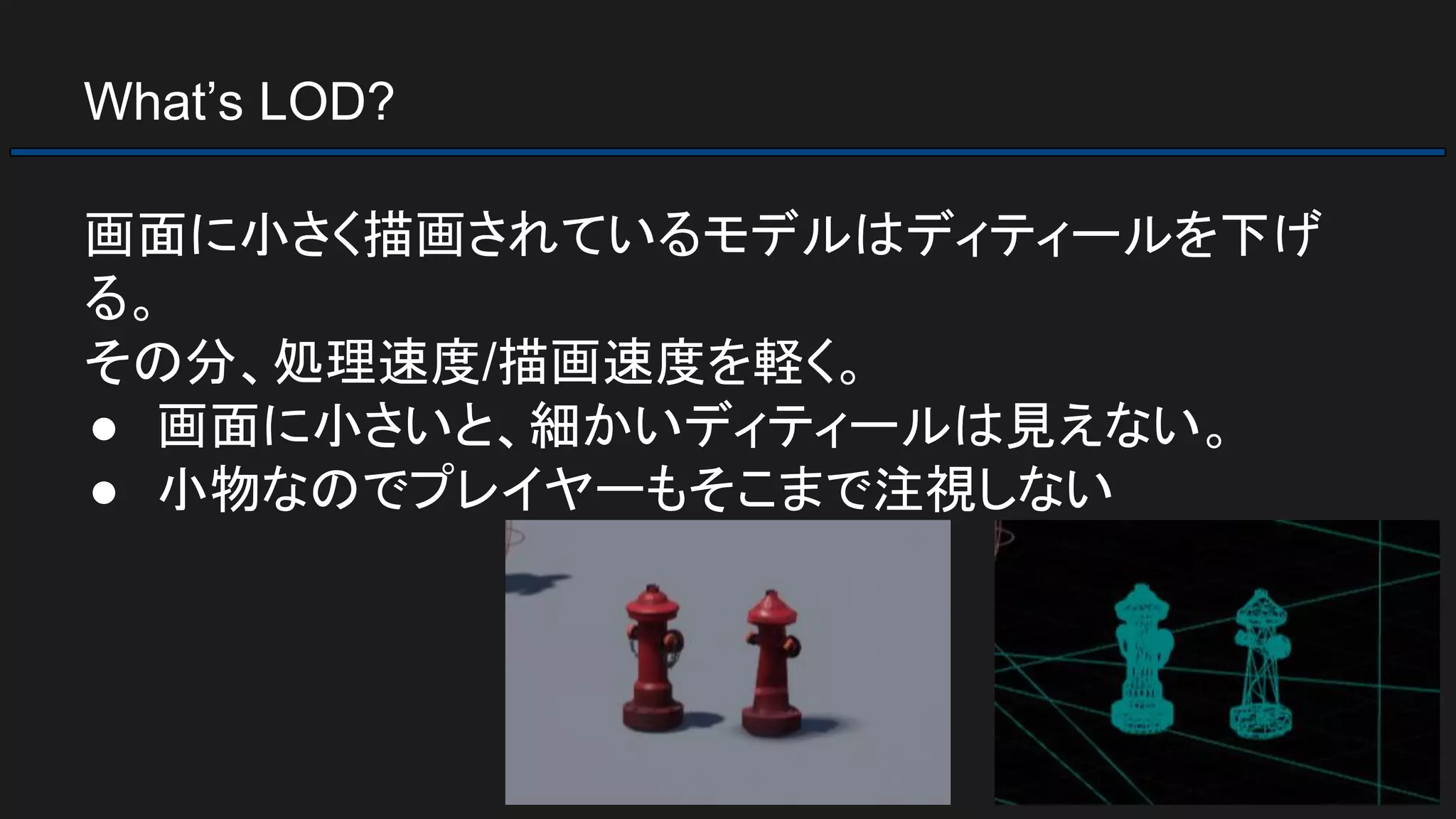 UE4 LODs for Optimization -Beginner- | PDF