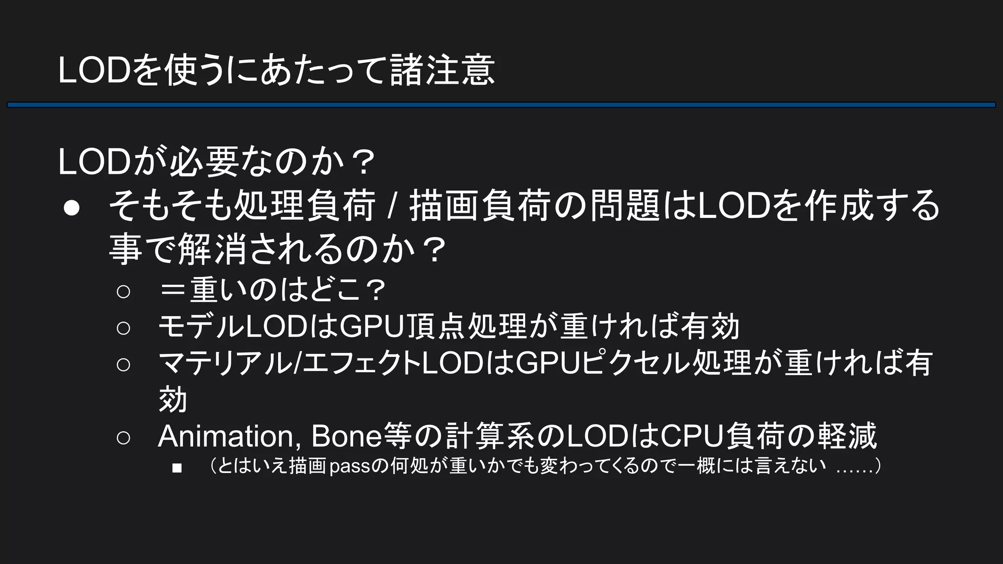 UE4 LODs for Optimization -Beginner- | PDF