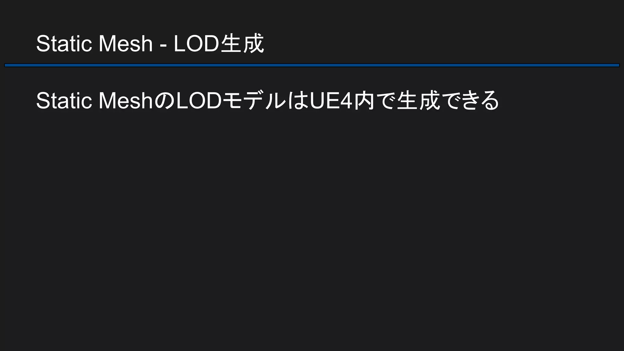 UE4 LODs for Optimization -Beginner- | PDF
