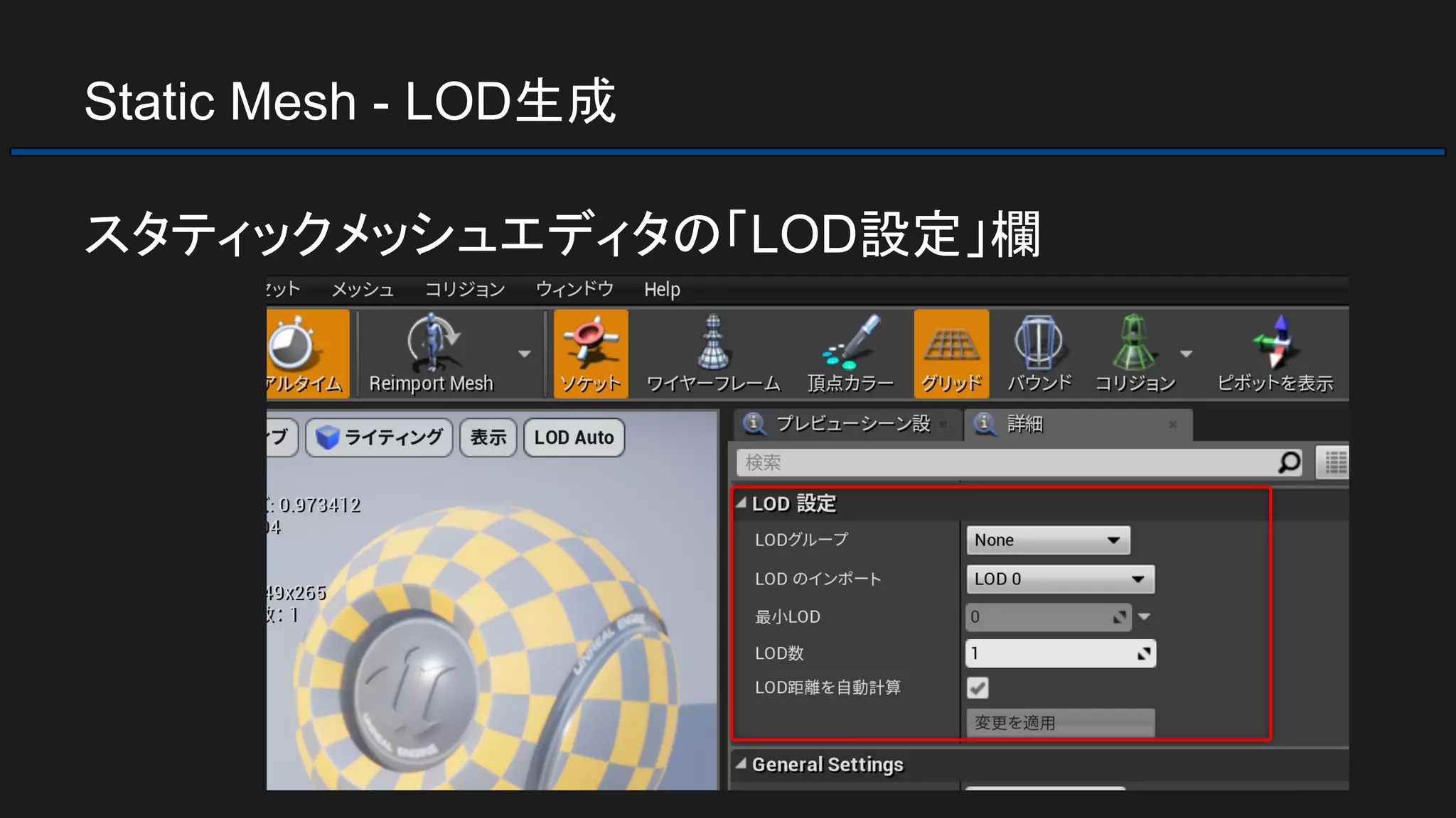 UE4 LODs for Optimization -Beginner- | PDF
