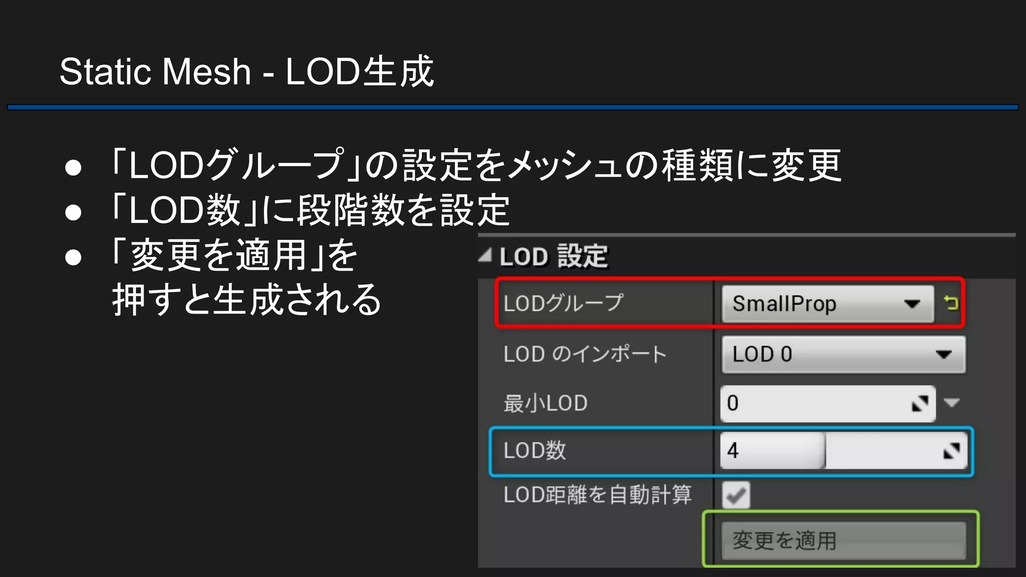 UE4 LODs for Optimization -Beginner- | PDF
