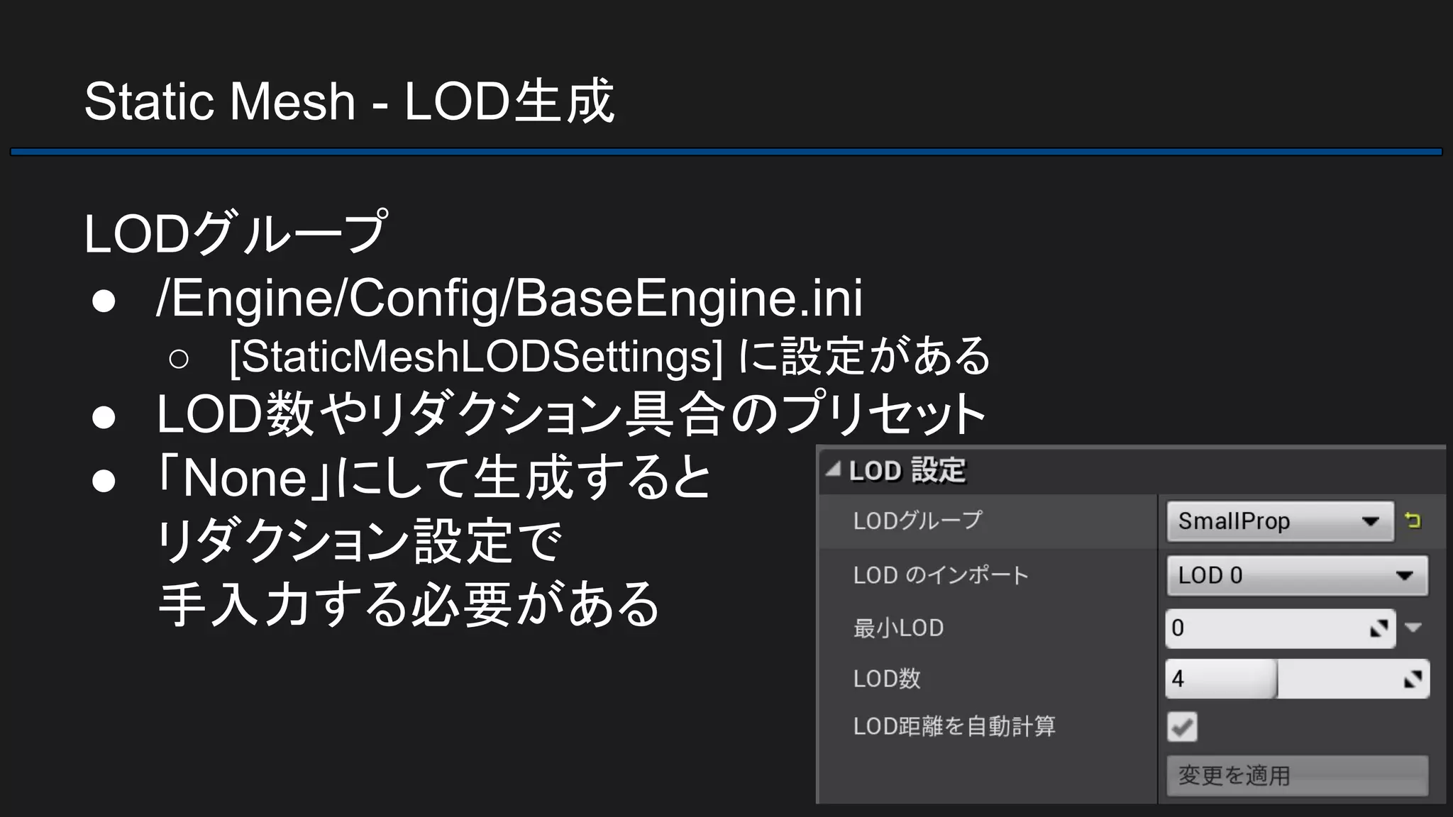 UE4 LODs for Optimization -Beginner- | PDF