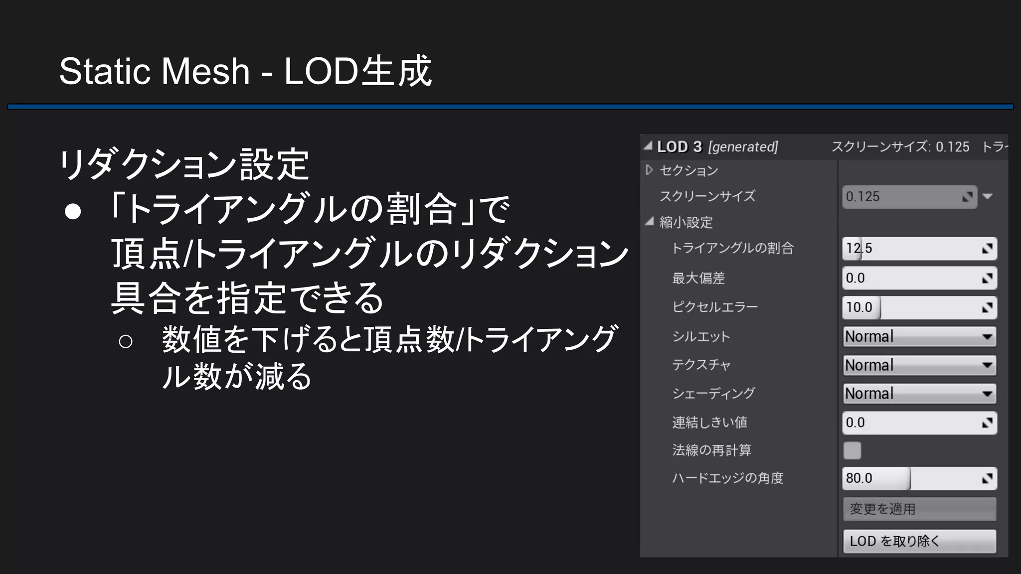 UE4 LODs for Optimization -Beginner- | PDF