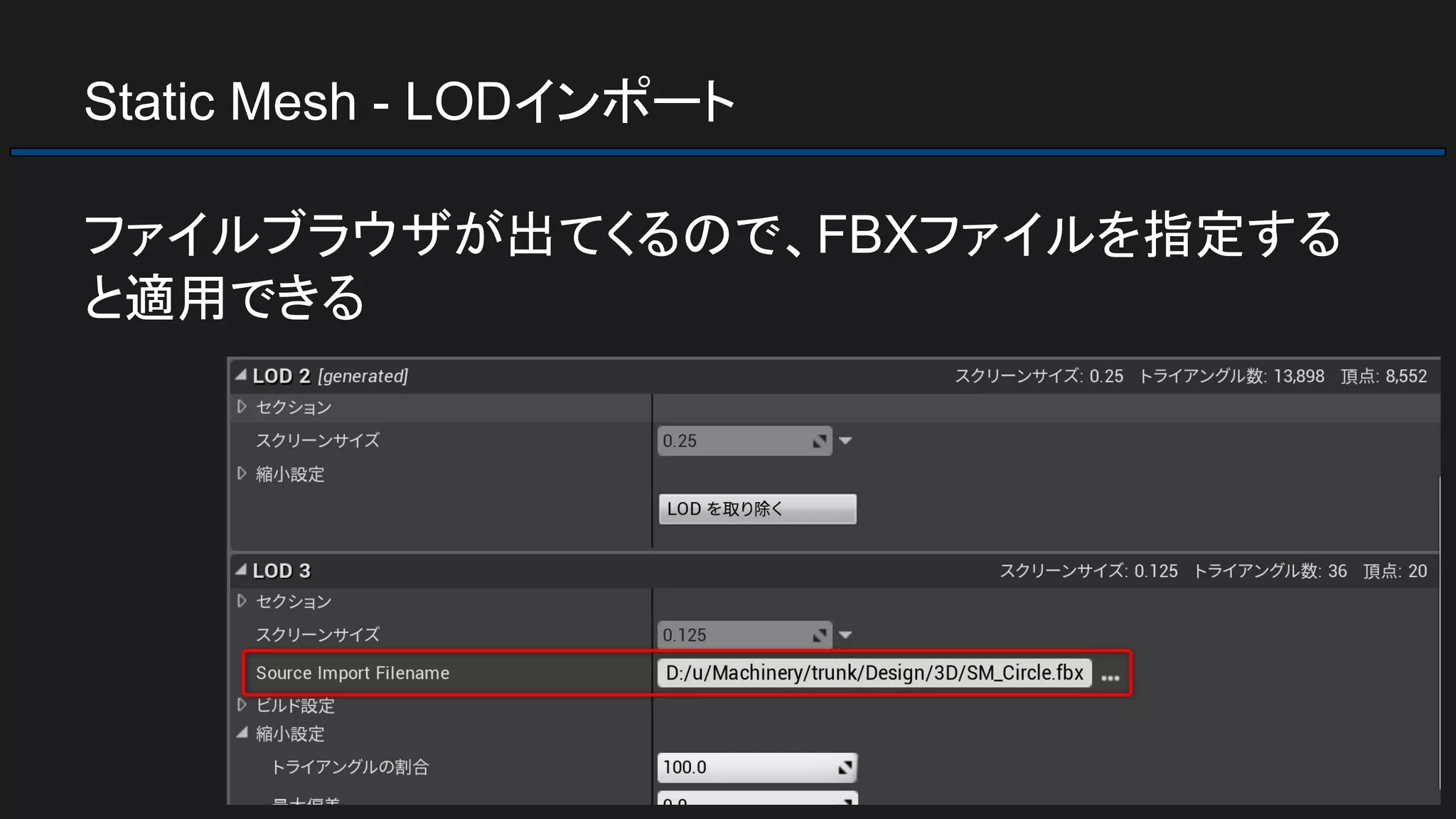 UE4 LODs for Optimization -Beginner- | PDF