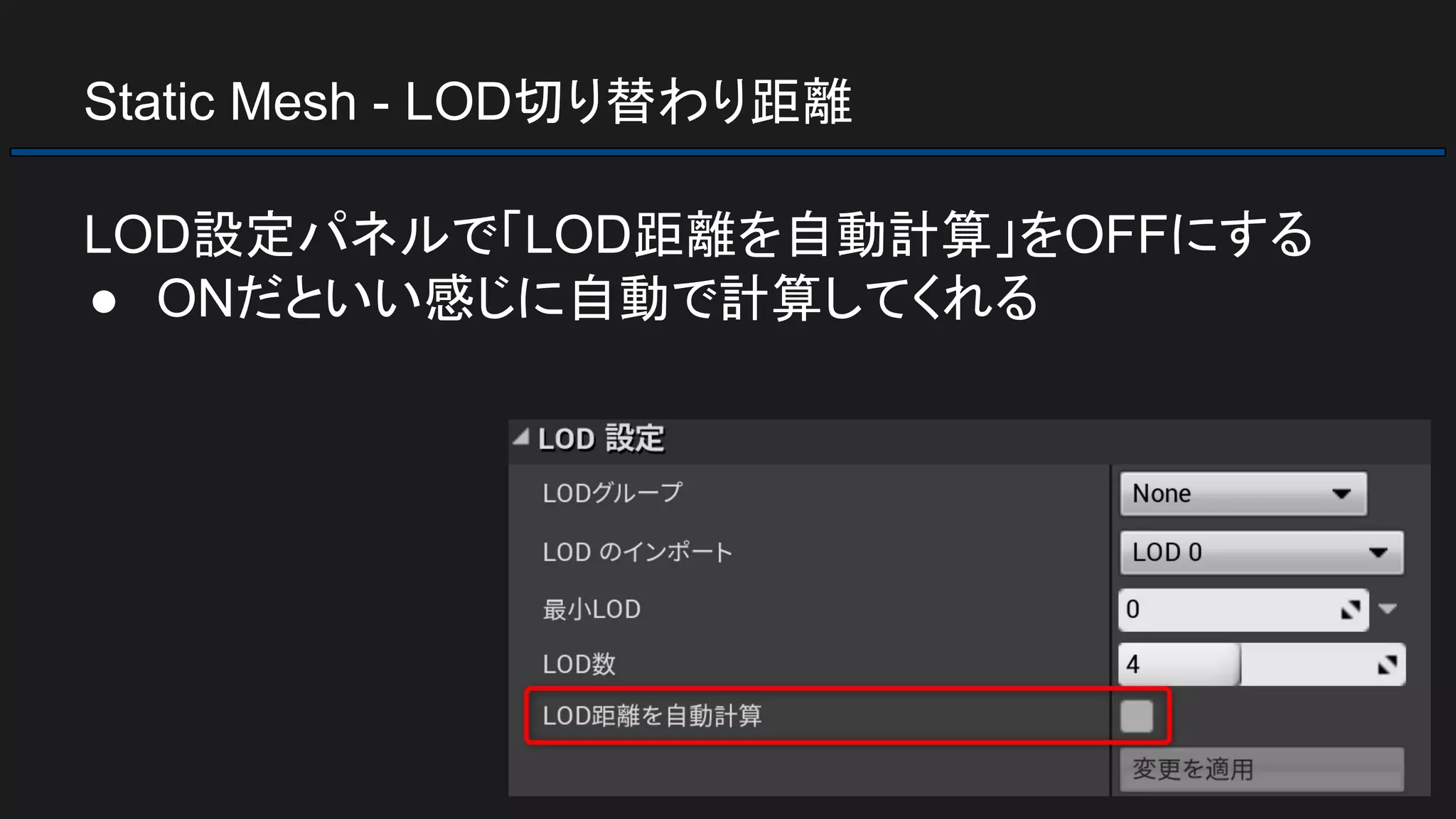 UE4 LODs for Optimization -Beginner- | PDF