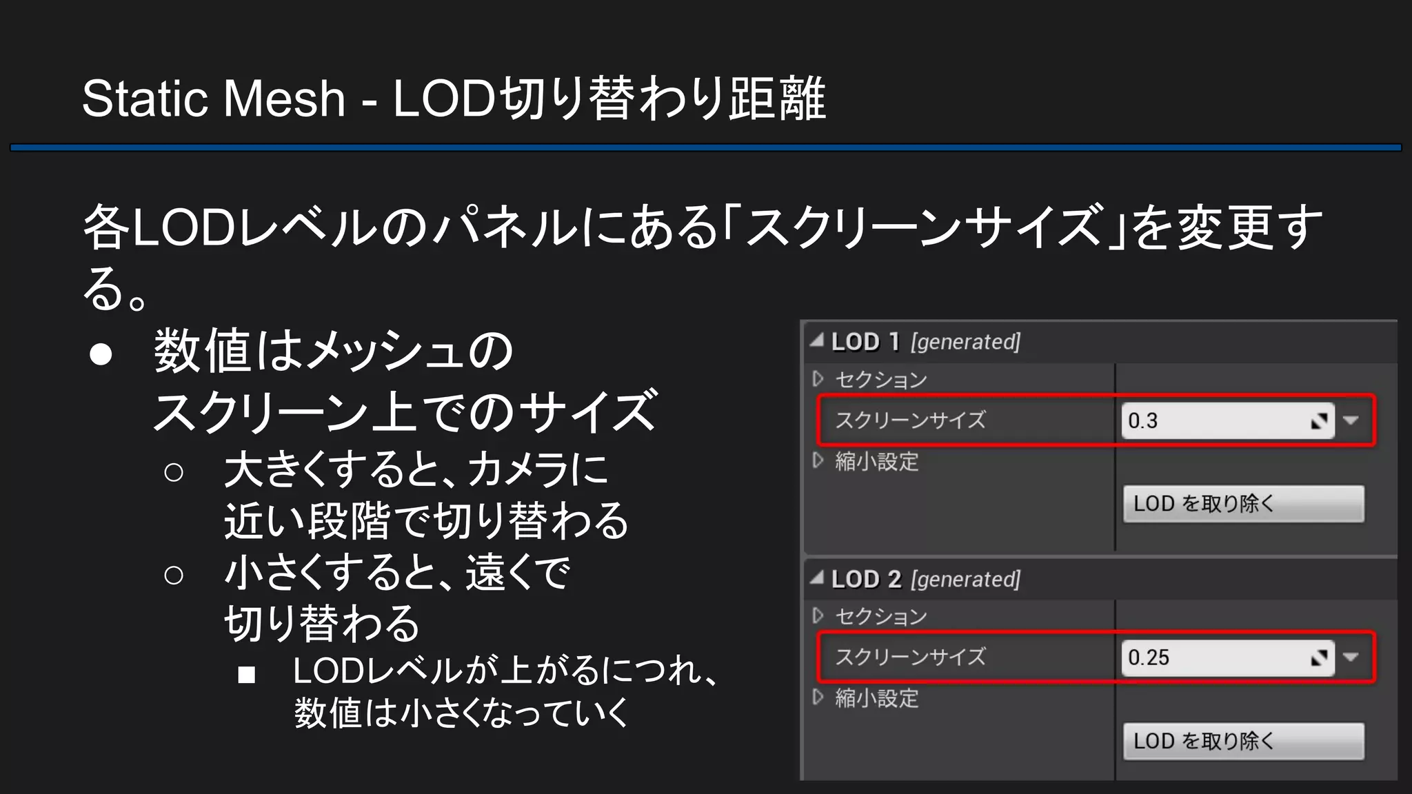 UE4 LODs for Optimization -Beginner- | PDF