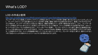 UE4 LODs for Optimization -Beginner- | PPT