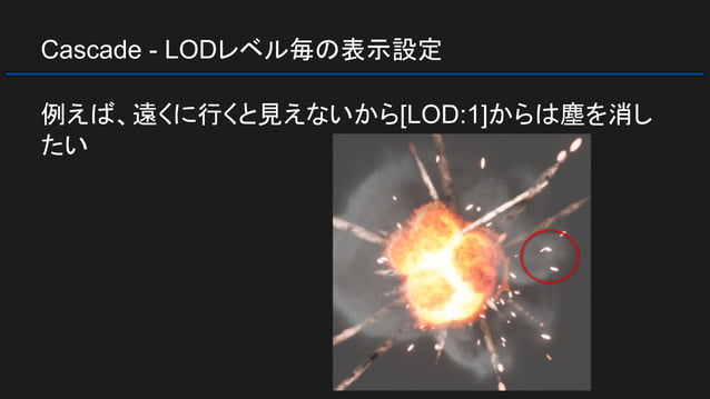 UE4 LODs for Optimization -Beginner- | PPT