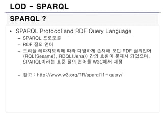 SPARQL 사용법 | PDF