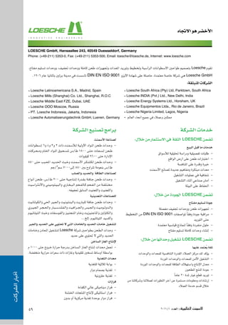 LOESCHE Group | Company Profile (Arabic) | PDF