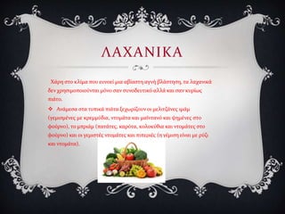 οικιακή οικονομία ζακυνθος | PPT