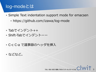 Log-modeのご紹介 | PDF