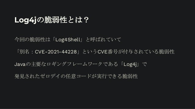 Log4j Exploit PoC | PPTX