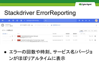 Logback stackdriver-loggingを作った | PPT
