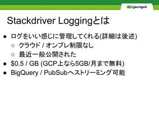Logback stackdriver-loggingを作った | PPT