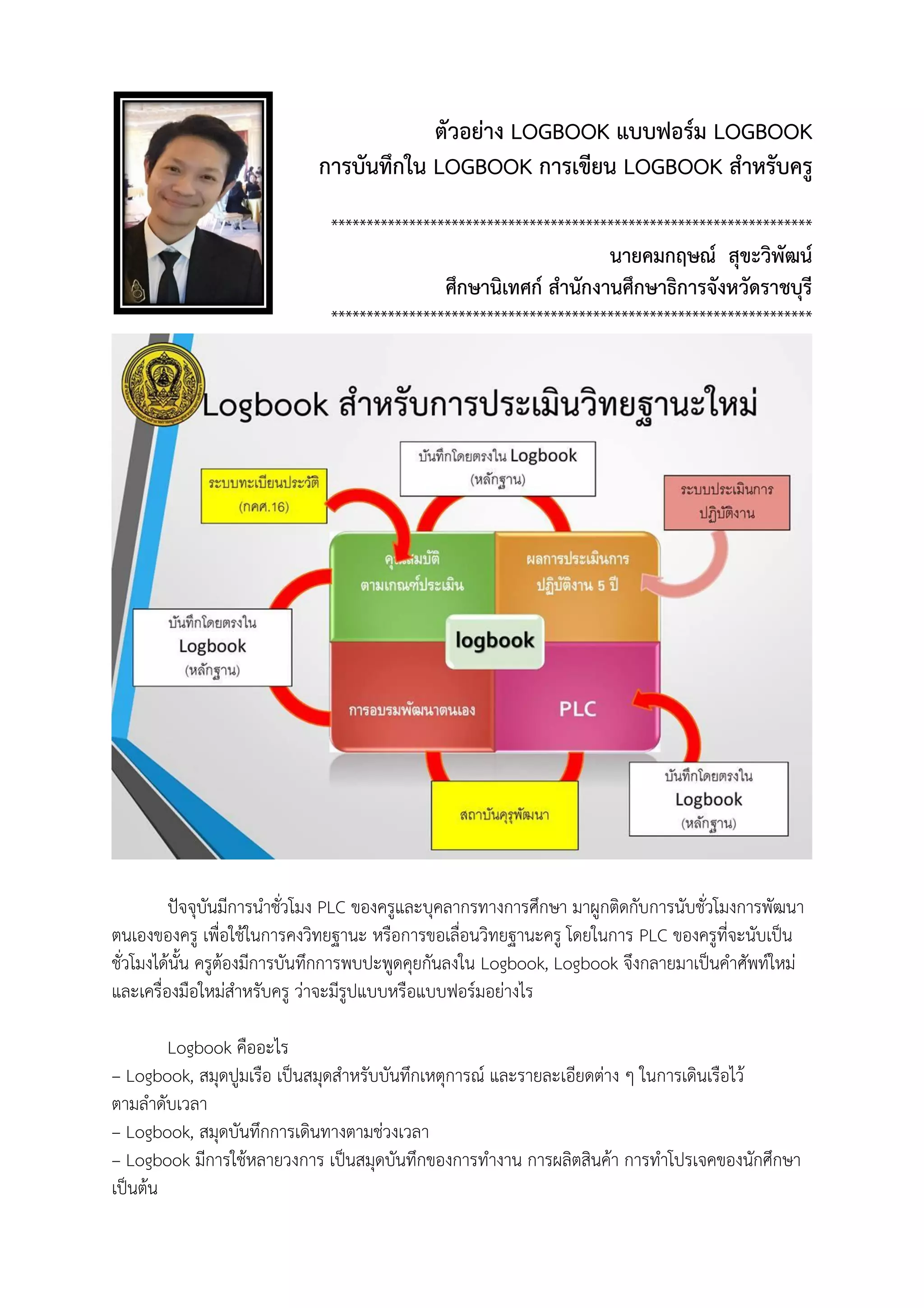 Logbook | PDF