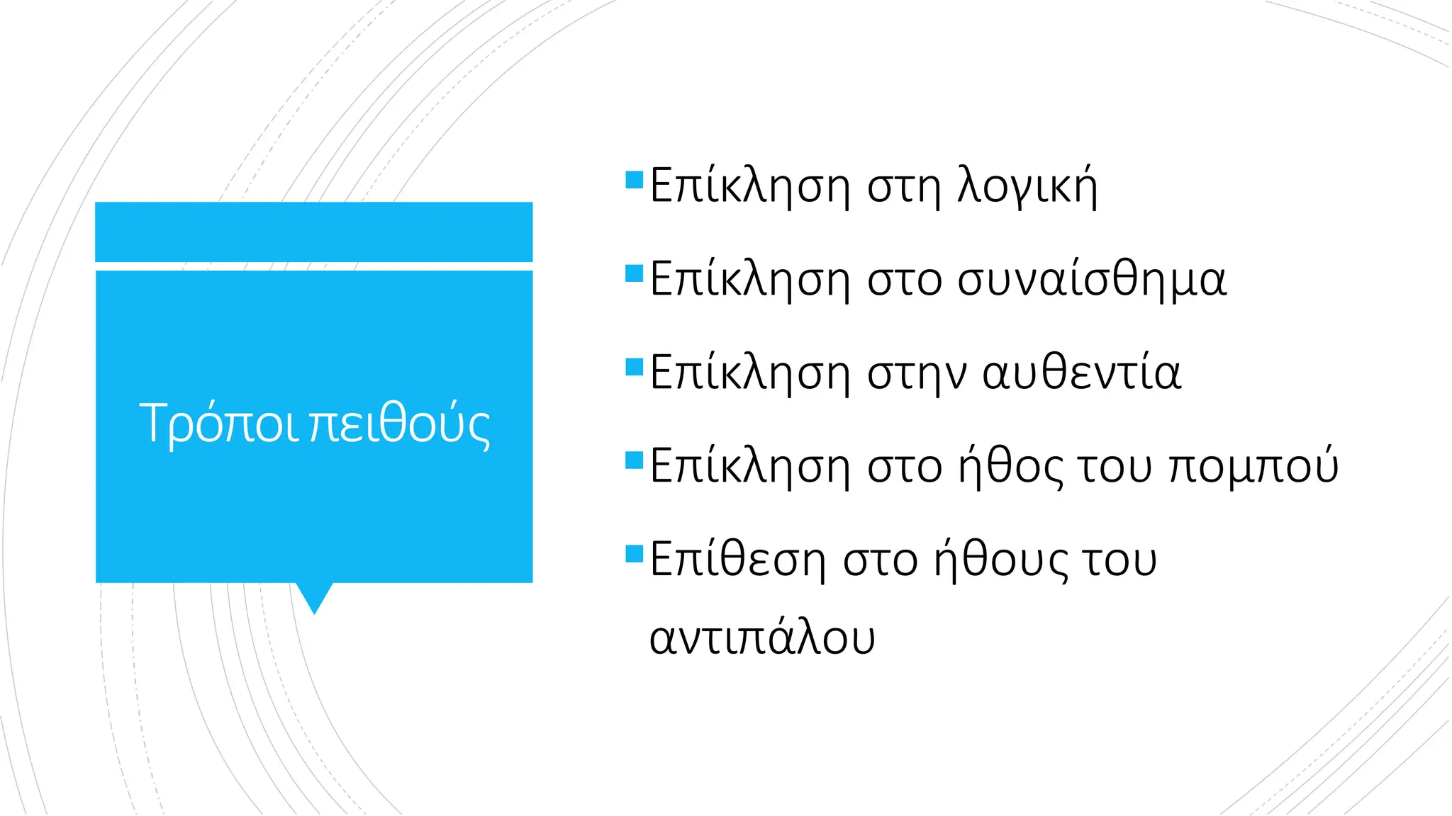 theoria_ekthesi_ekfrasi_lykeiou_epixeirima.pptx