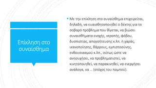 theoria_ekthesi_ekfrasi_lykeiou_epixeirima.pptx