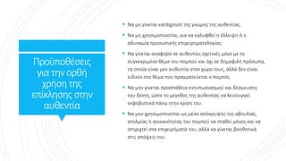 theoria_ekthesi_ekfrasi_lykeiou_epixeirima.pptx