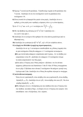 ΜΑΘΗΜΑΤΙΚΗ ΛΟΓΙΚΗ ΚΑΙ ΑΠΟΔΕΙΞΗ | PDF