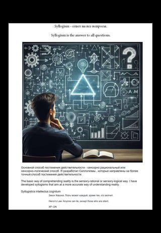 Logic of Being. Logic of cognition. Syllogism and Syllogistic ...