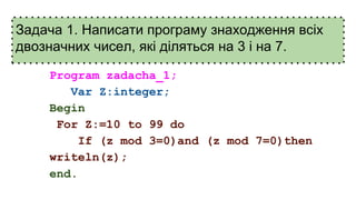 Logihni operazii | PPTX