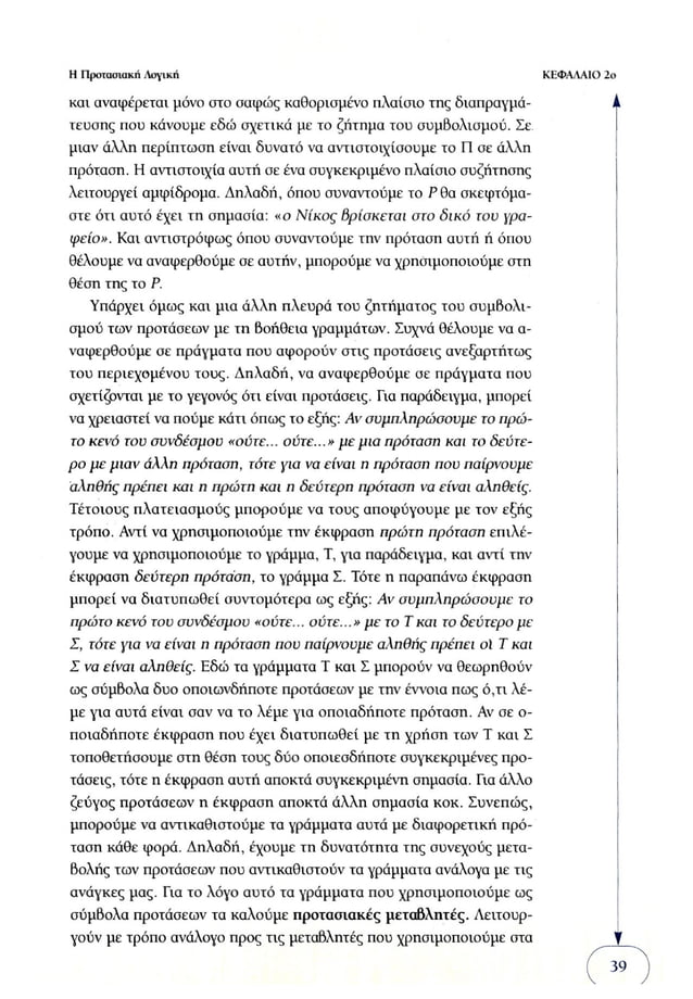 Logikh thewria kai_praktikh-biblio_mathiti | PDF