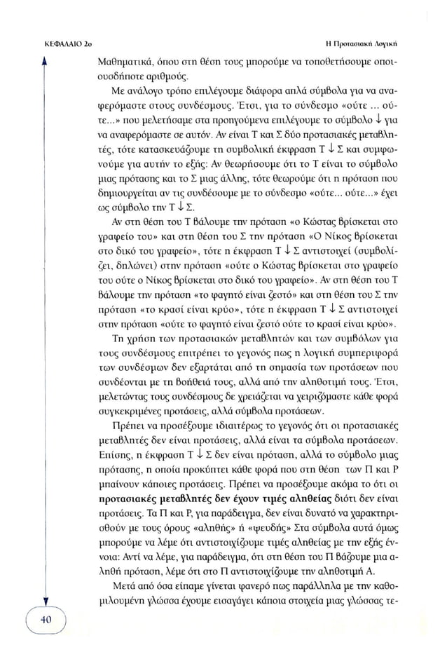 Logikh thewria kai_praktikh-biblio_mathiti | PDF