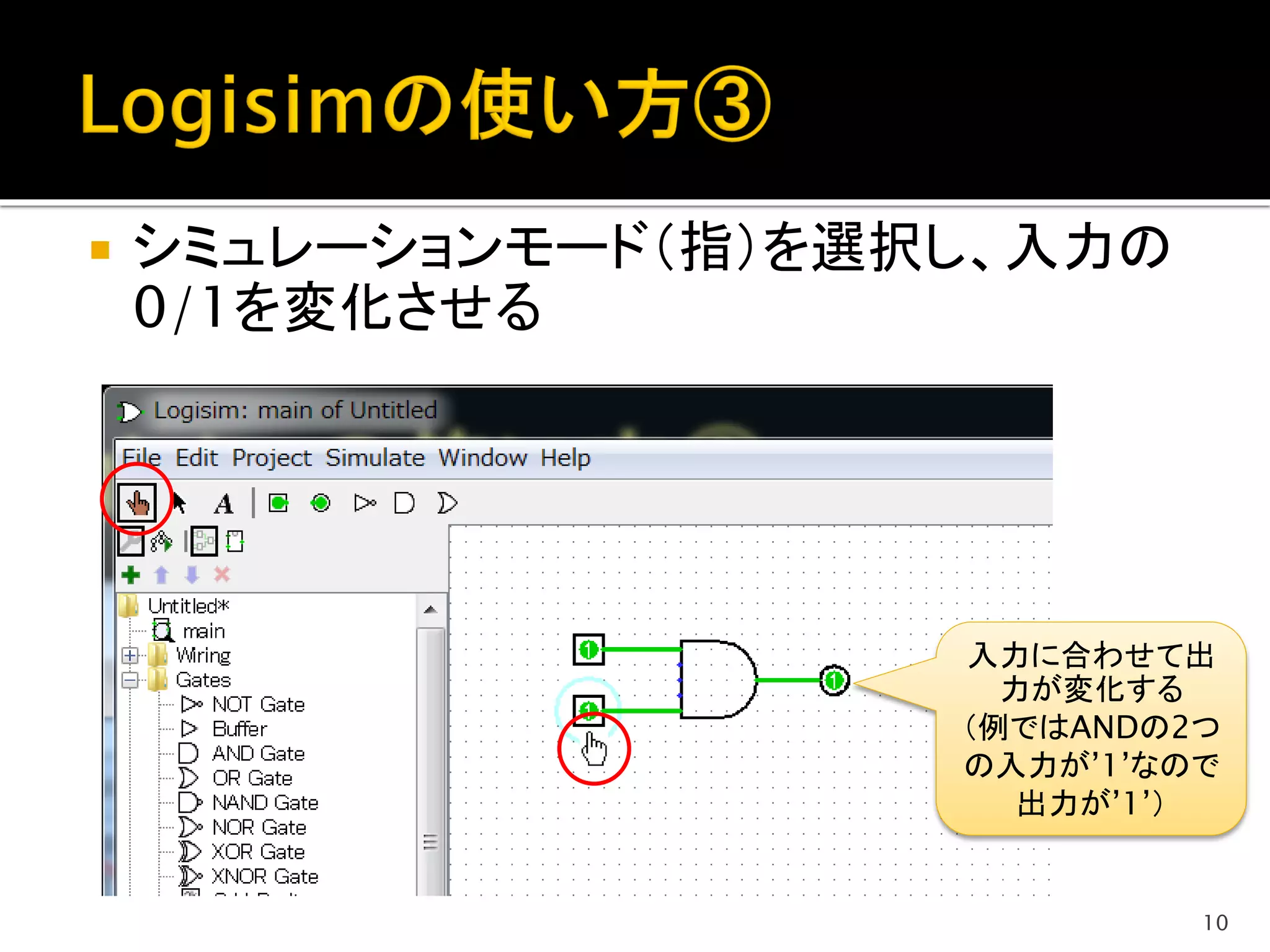 論理回路シミュレータ Logisim の使い方 | PDF