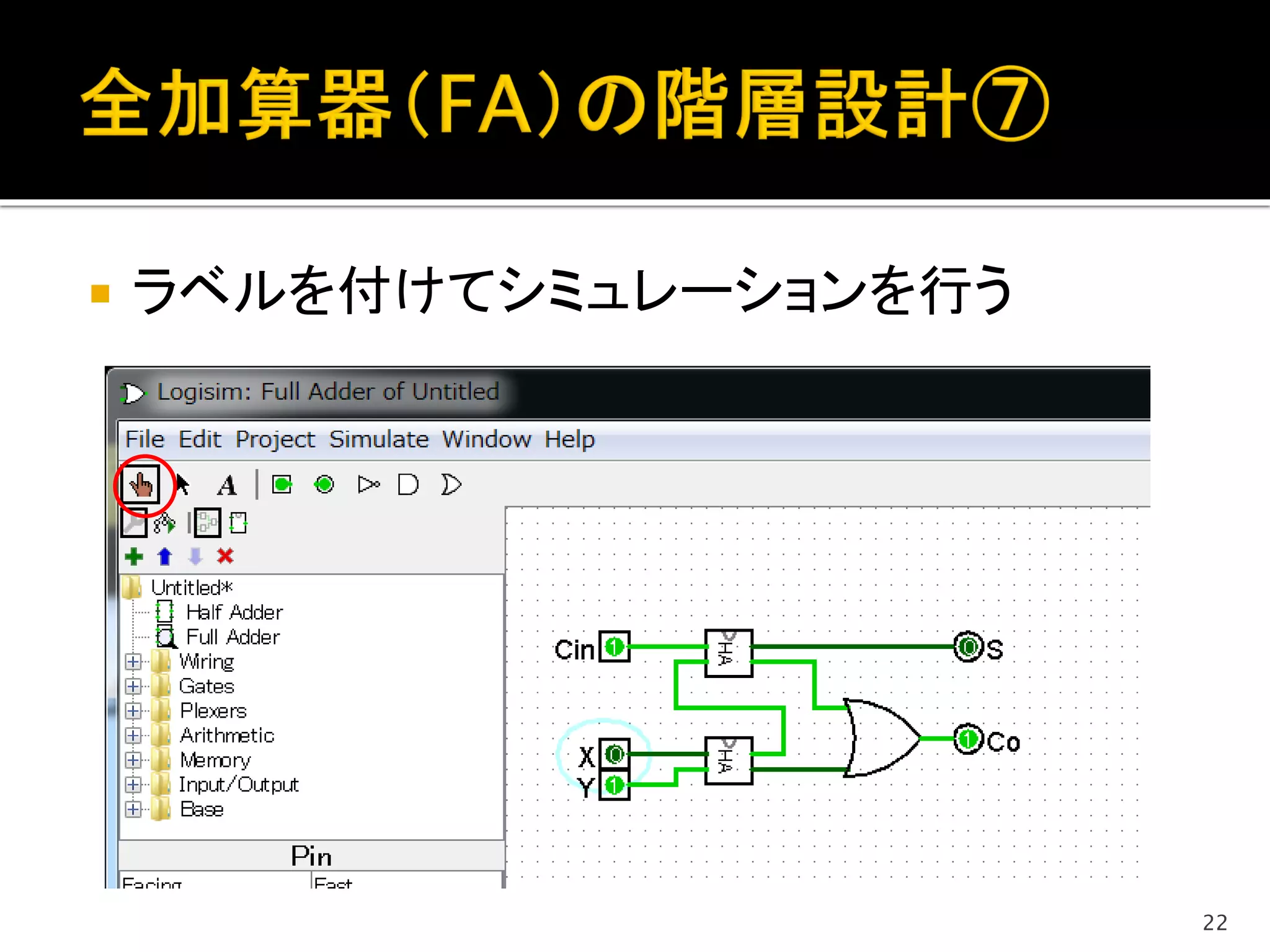 論理回路シミュレータ Logisim の使い方 | PDF