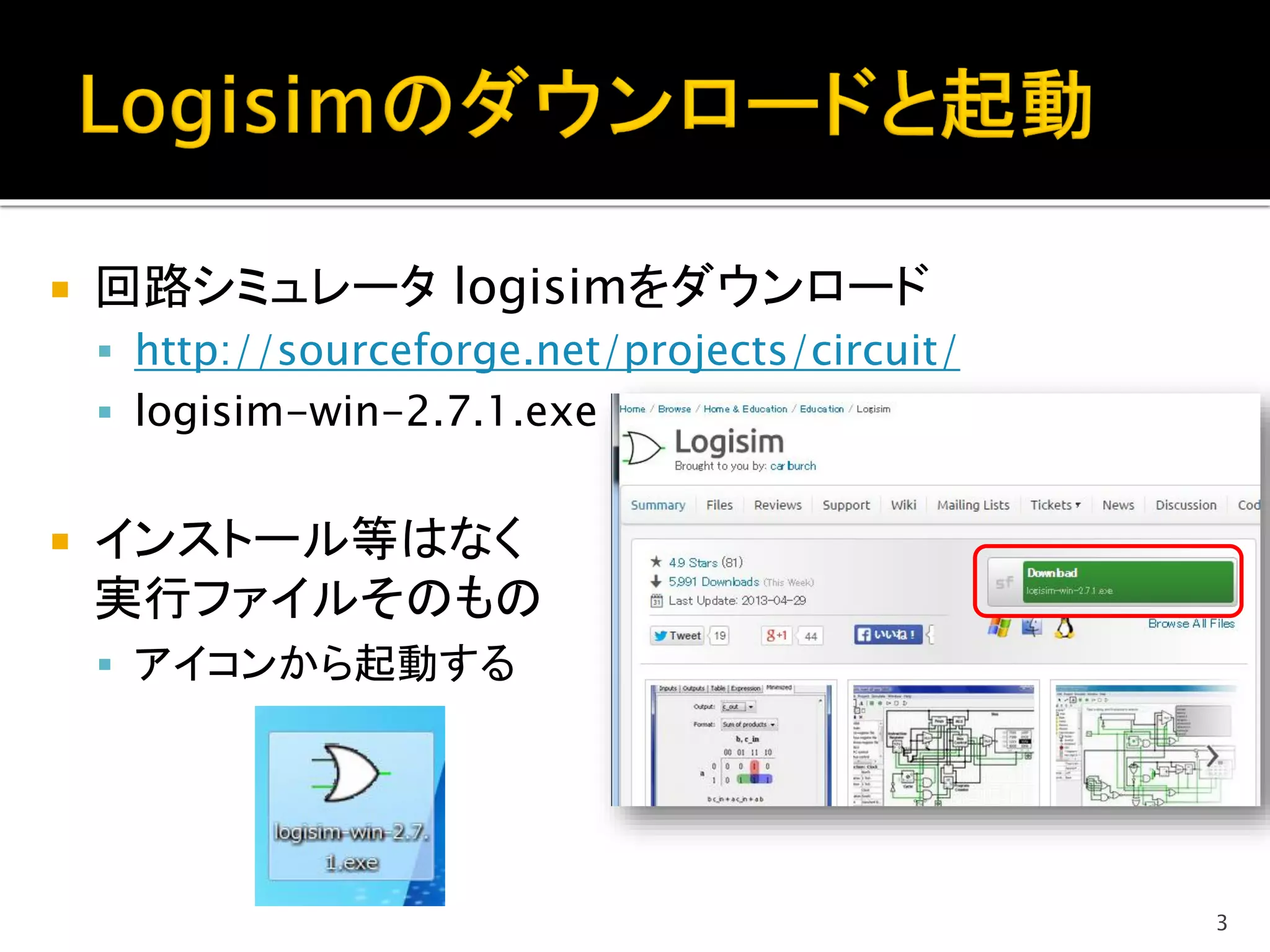 論理回路シミュレータ Logisim の使い方 | PDF
