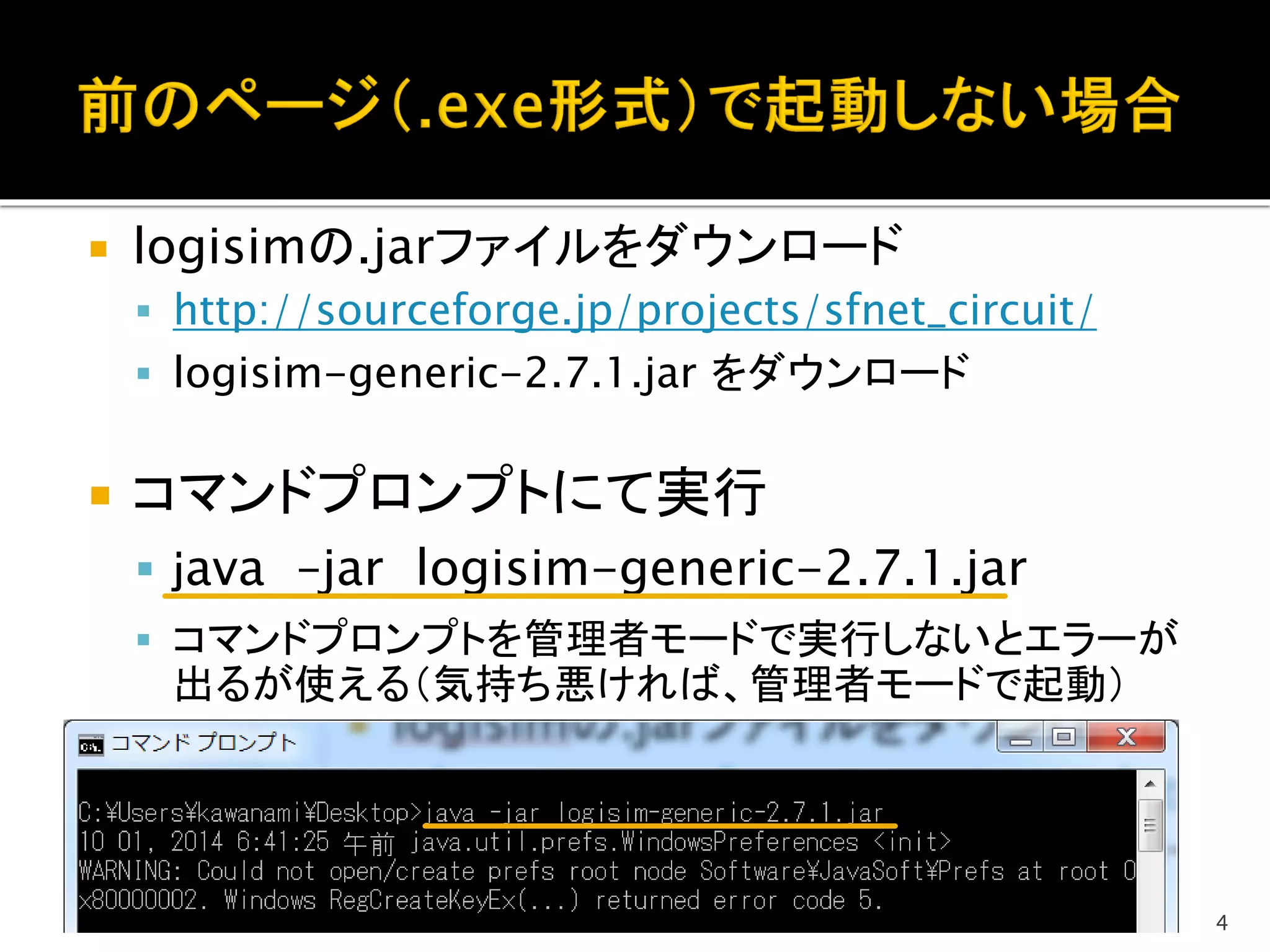 論理回路シミュレータ Logisim の使い方 | PDF