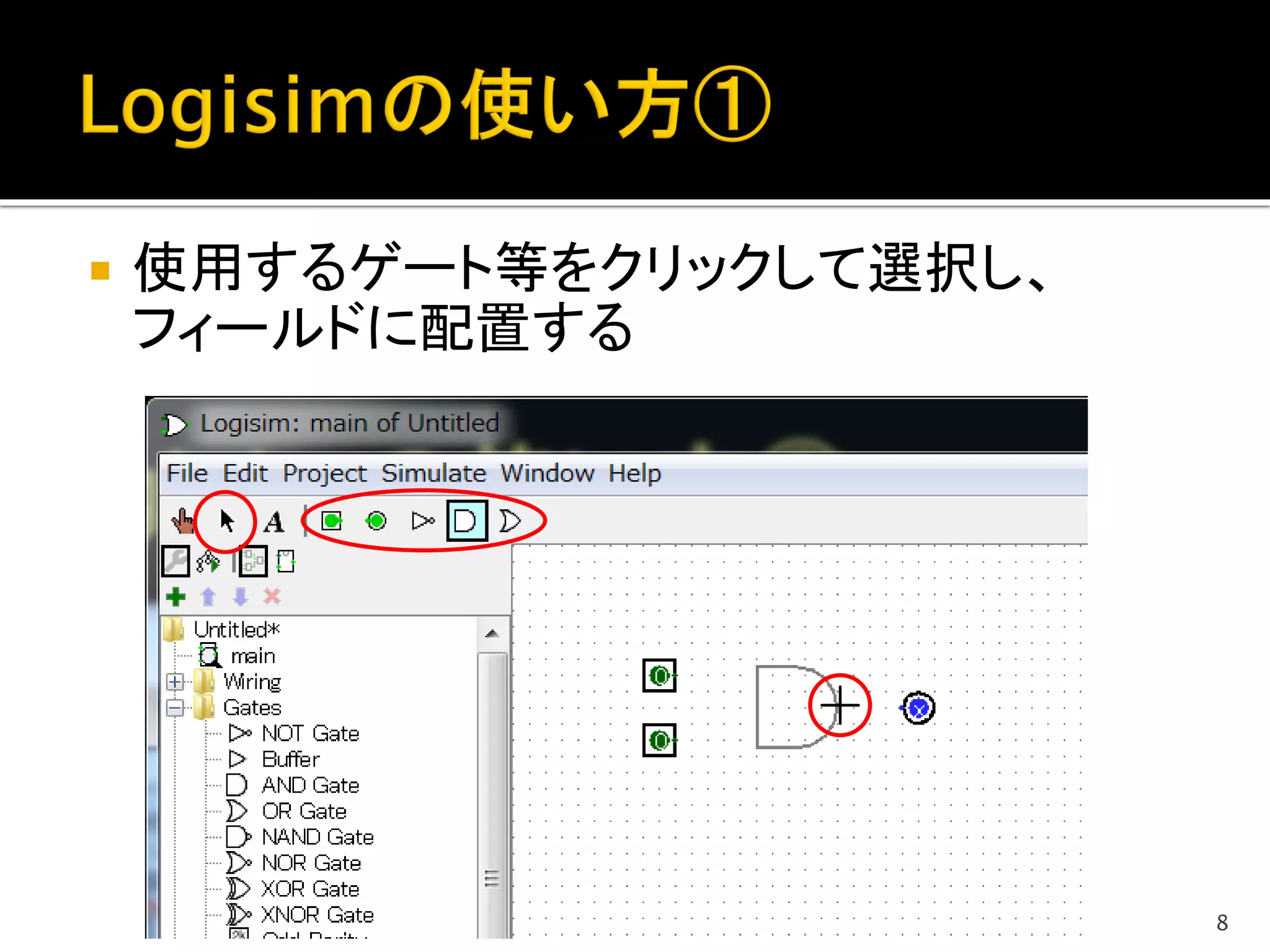 論理回路シミュレータ Logisim の使い方 | PDF